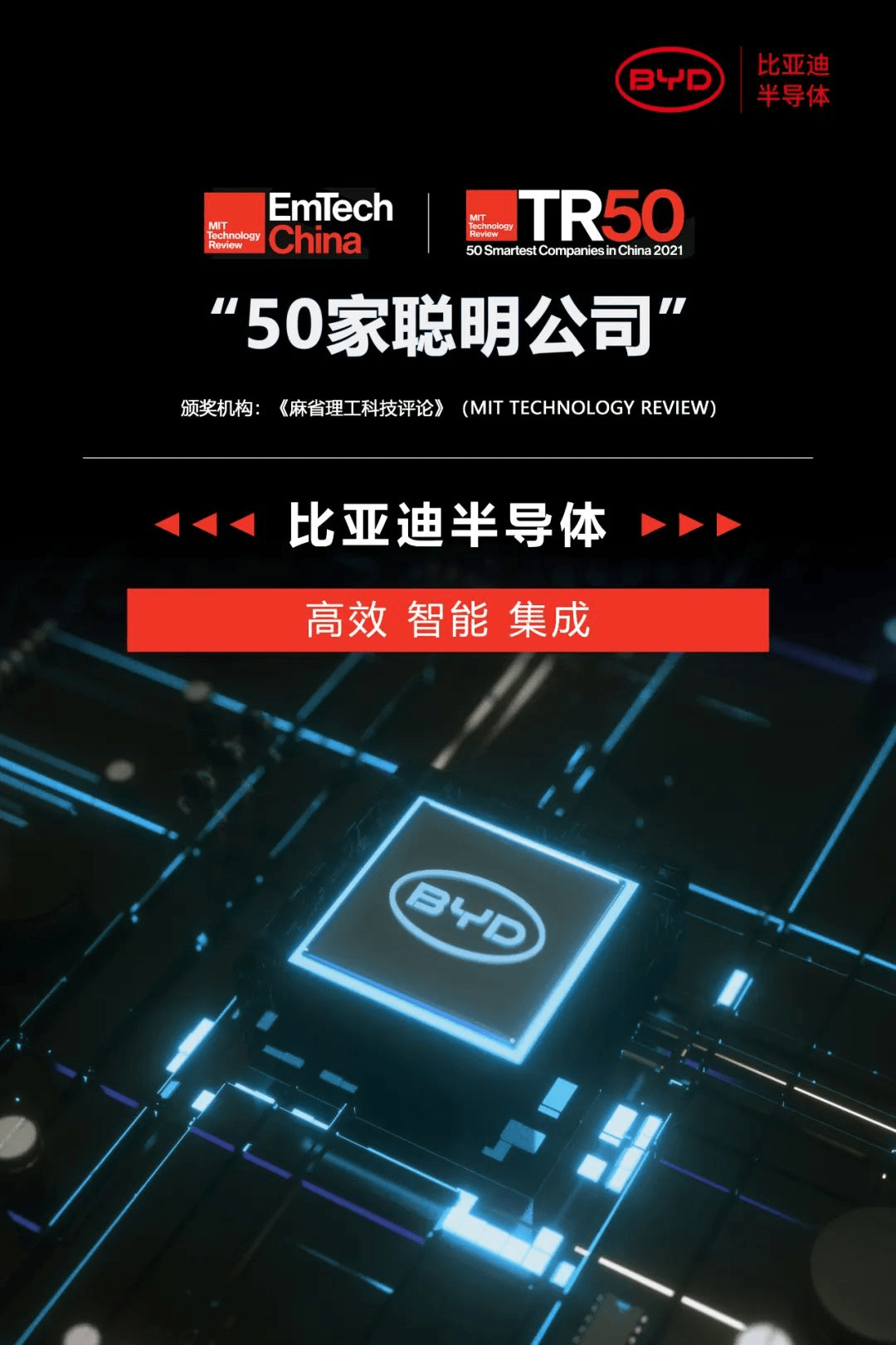 MIT TR50, 比亚迪半导体荣登“50 家聪明公司”_搜狐汽车_搜狐网