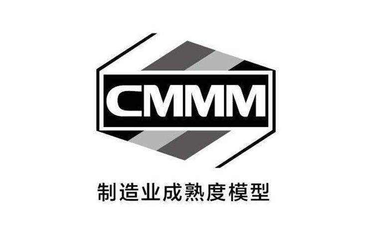 智能制造能力成熟度模型（CMMM）有几个等级，分别是什么？_企业_业务_集成