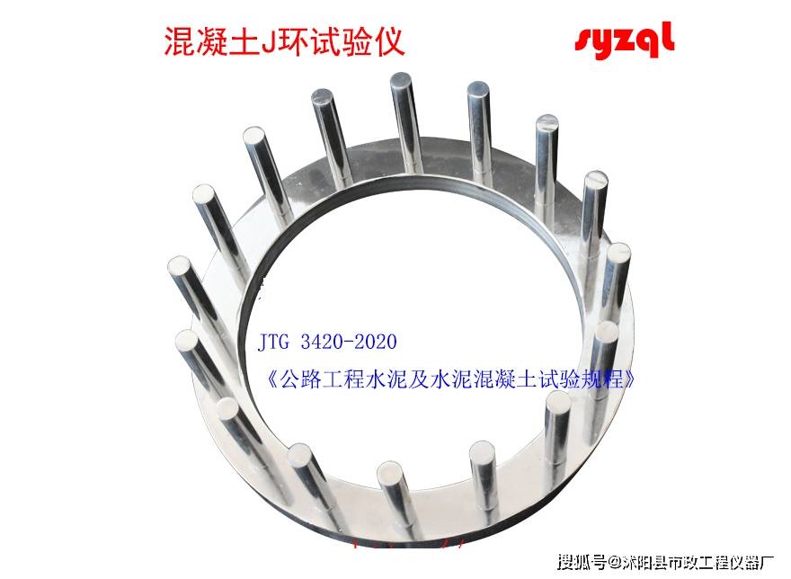 T0533-2020水泥混凝土拌合物J环试验方法/JTG 3420-2020_沭阳县市政工程仪器厂_mm_底板_直径