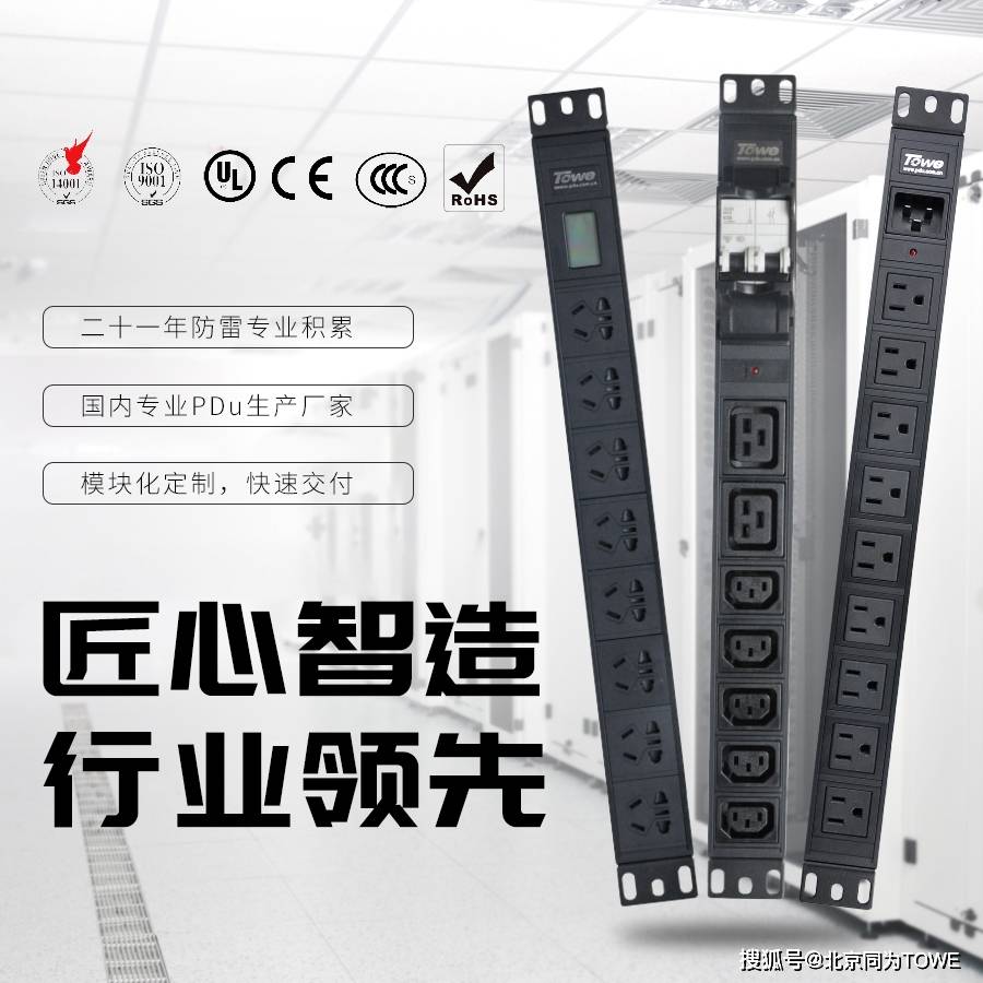 同为科技（TOWE）21周年庆典-搜狐大视野-搜狐新闻