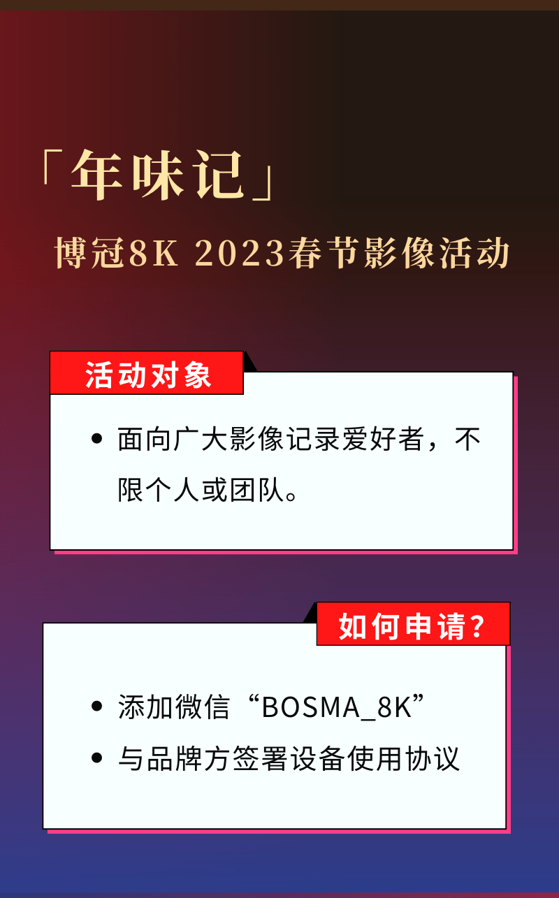 限时领取国产8K摄像机拍摄！BOSMA博冠发起活动-搜狐大视野-搜狐新闻
