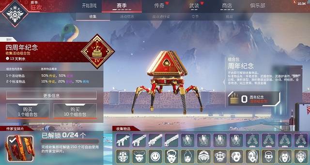 自选传家宝！APEX四周年来袭，开启16赛季“狂欢”庆典！_传奇_活动_游戏