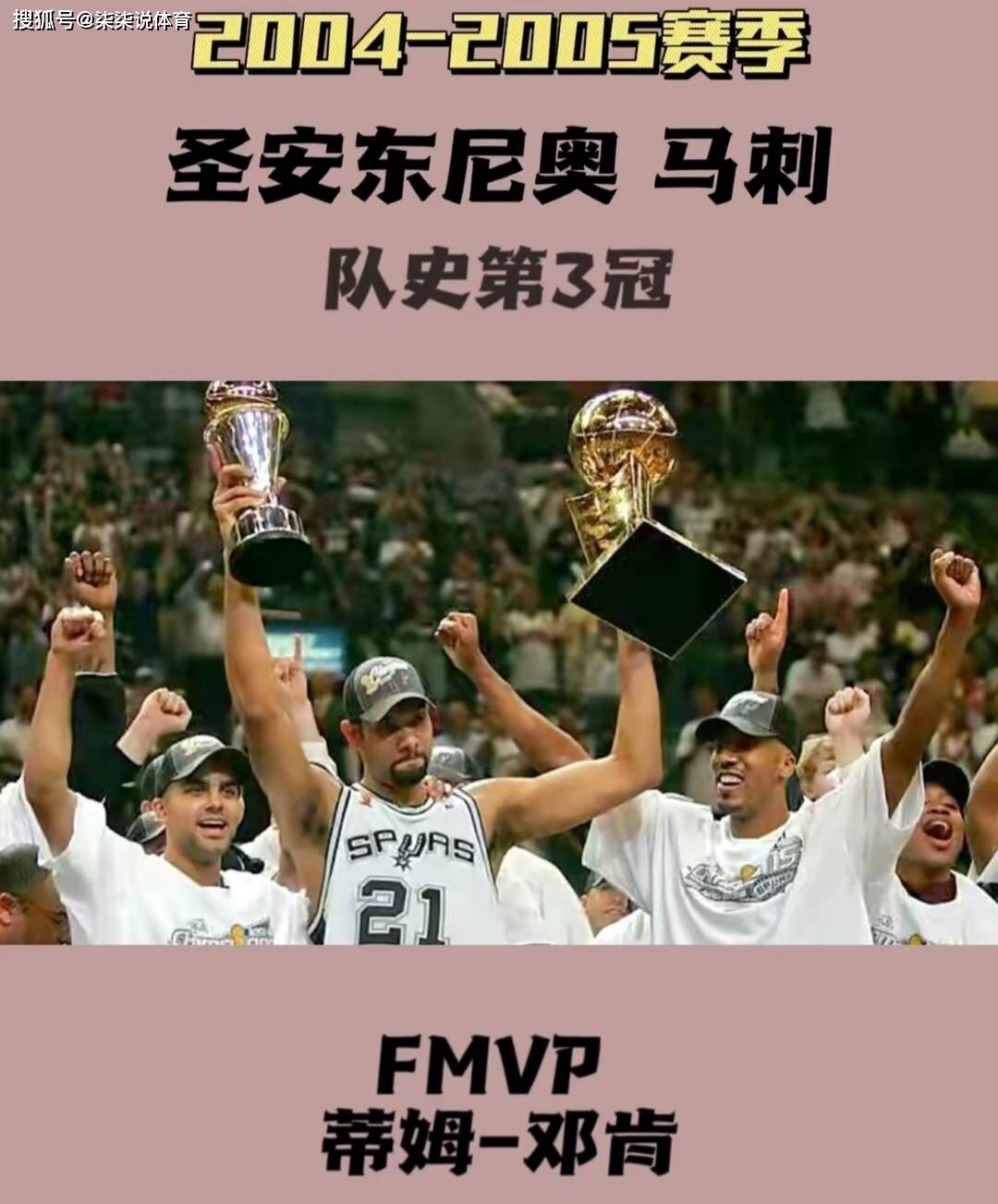 1999——2006年NBA赛季总冠军获得者以及FMVP得主-搜狐大视野-搜狐新闻