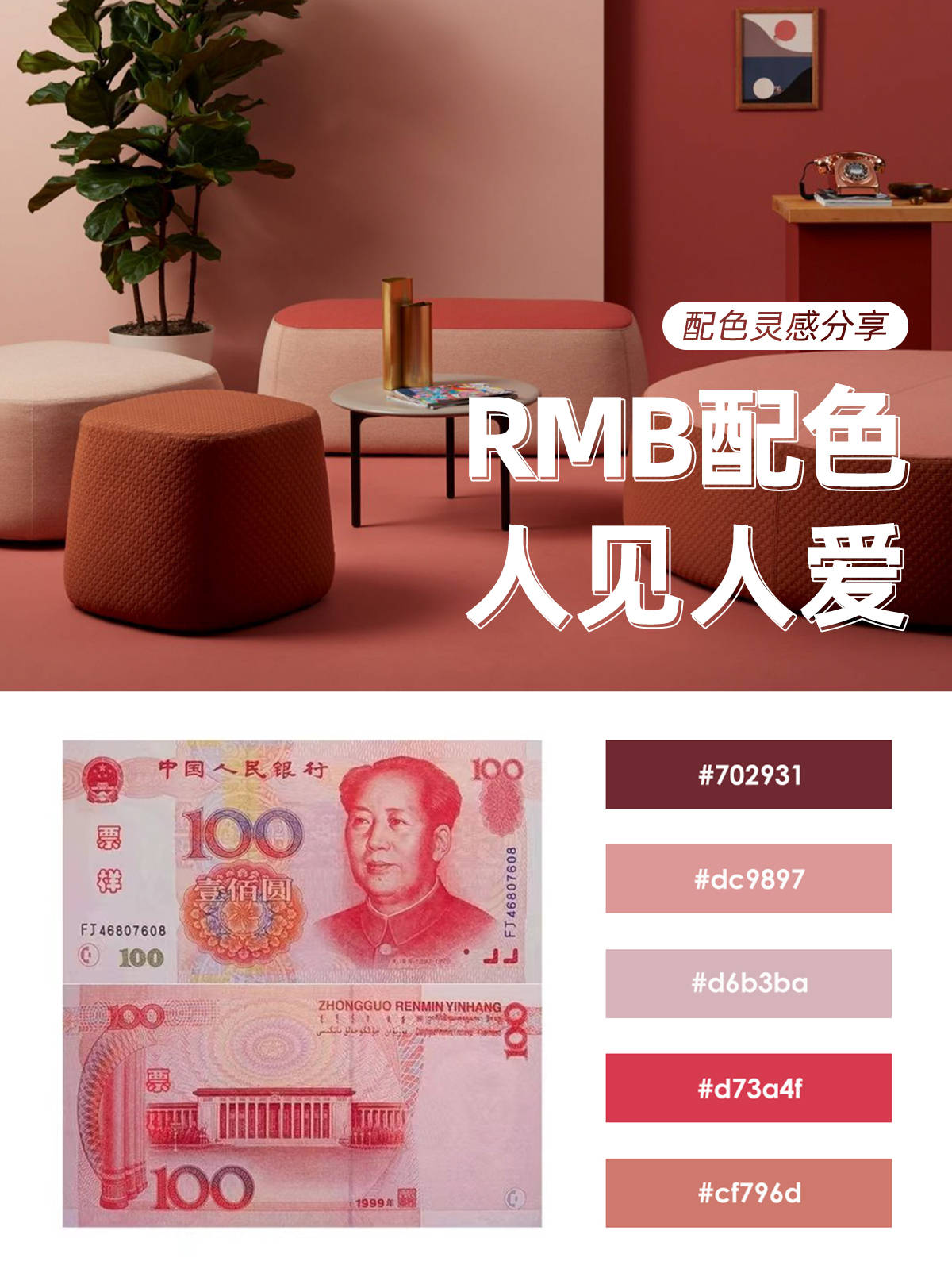 人见人爱的绝美RMB配色，你敢说它不高级？-搜狐大视野-搜狐新闻