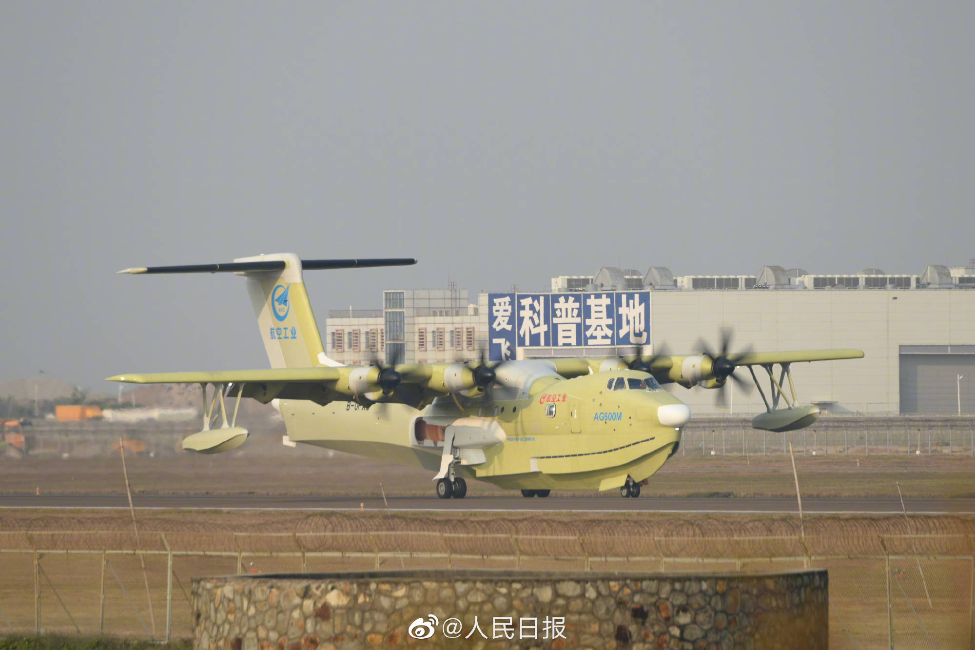 起步即冲刺！第四架AG600M首飞成功-搜狐大视野-搜狐新闻