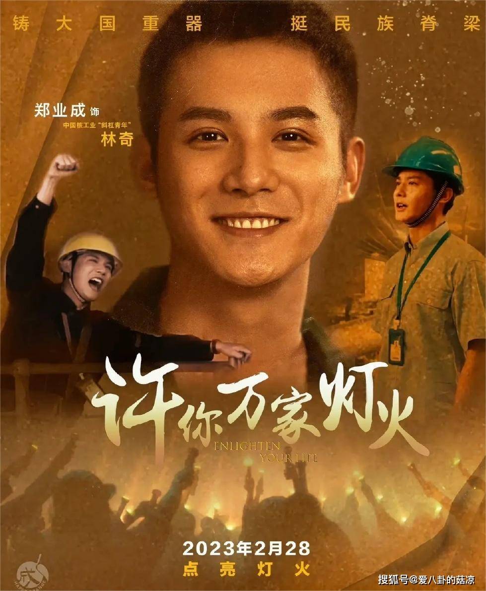 #许你万家灯火定档0228# #许你万家灯火海报#-搜狐大视野-搜狐新闻