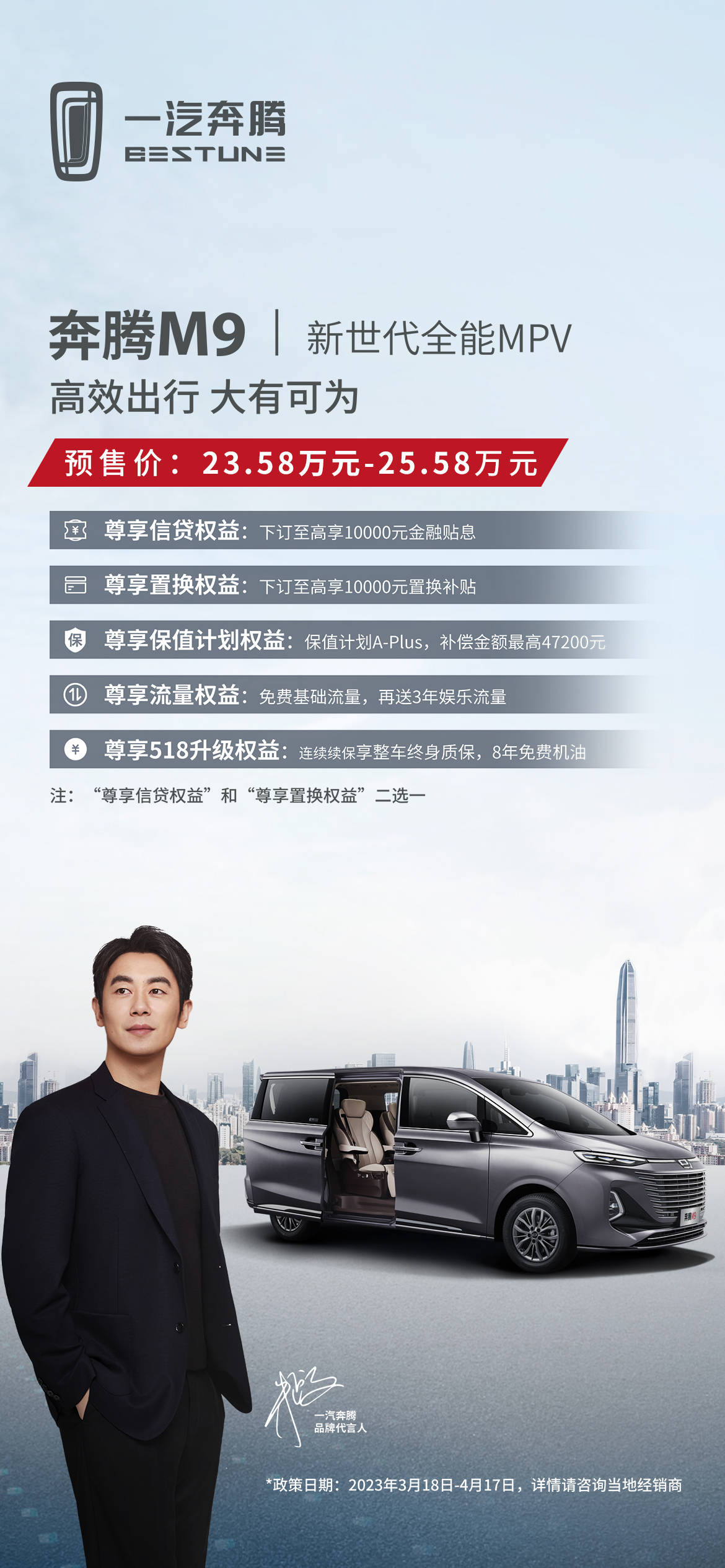 奔腾M9 新世代全能MPV来袭_搜狐汽车_搜狐网