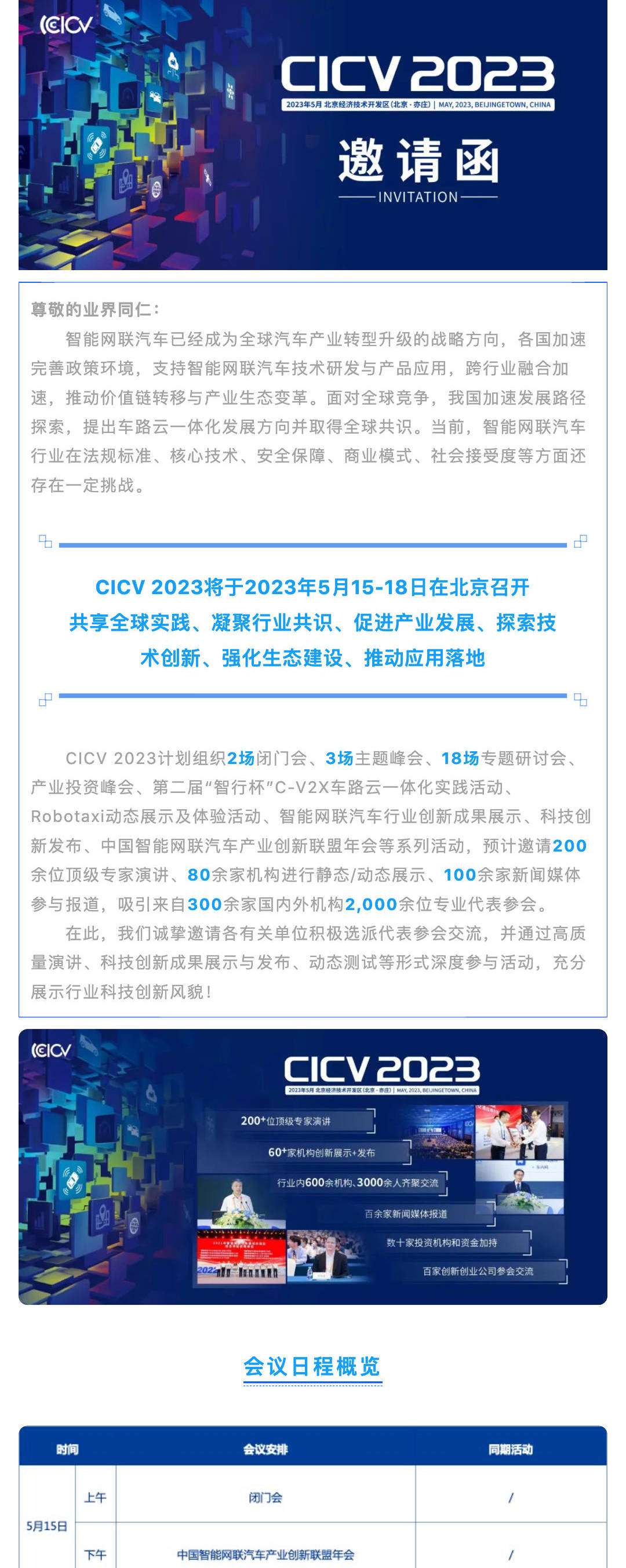 定档 CICV 2023将于5月在京召开，诚邀智能网联汽车业界同仁共襄盛会！_搜狐汽车_搜狐网