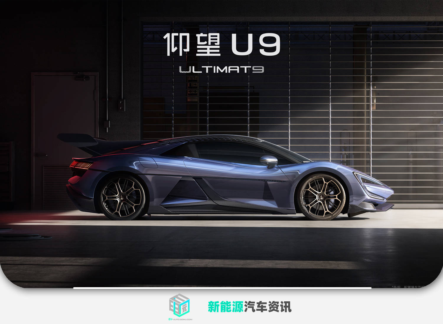 新造型/新配色 仰望U9将亮相上海车展_搜狐汽车_搜狐网