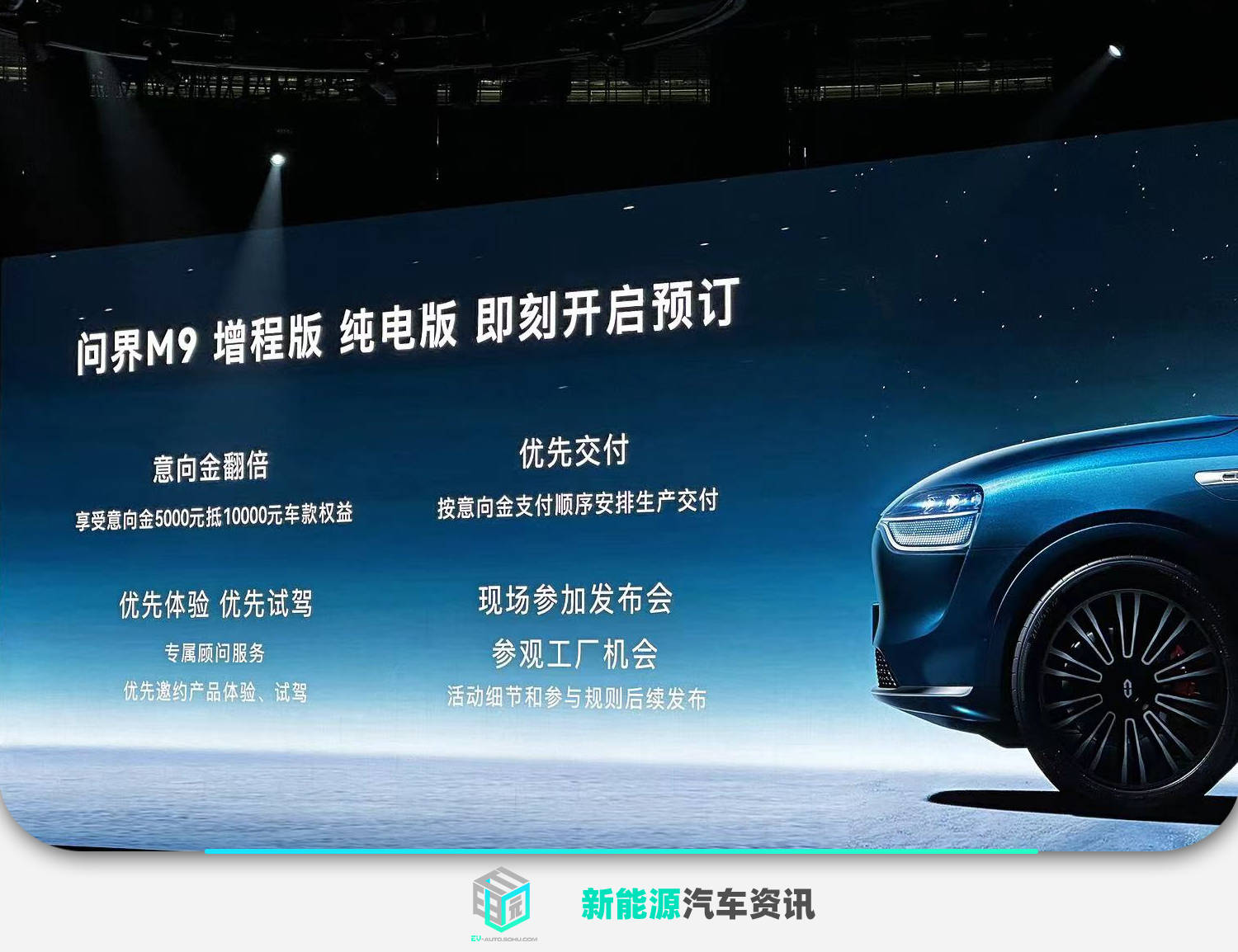 预售50-60万元 AITO问界旗舰SUV M9正式亮相_搜狐汽车_搜狐网