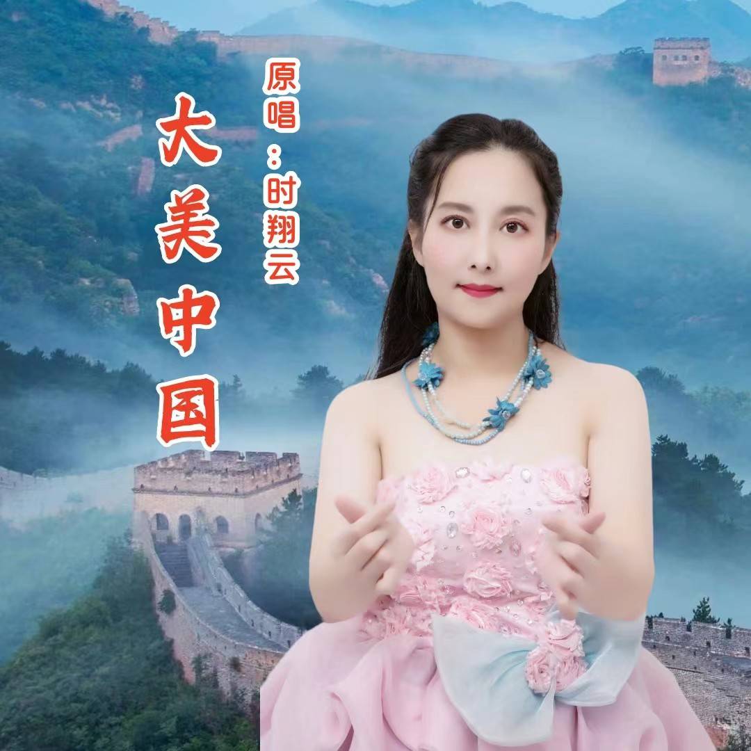 2023 Shi Xiangyun's 16th physical music album "Big Beauty China" will ...