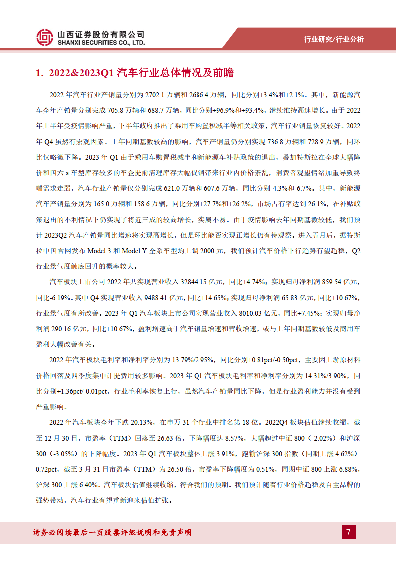 汽车行业2022&2023Q1报告总结及前瞻：疫情及政策退出影响渐去，行（附下载）_搜狐汽车_搜狐网