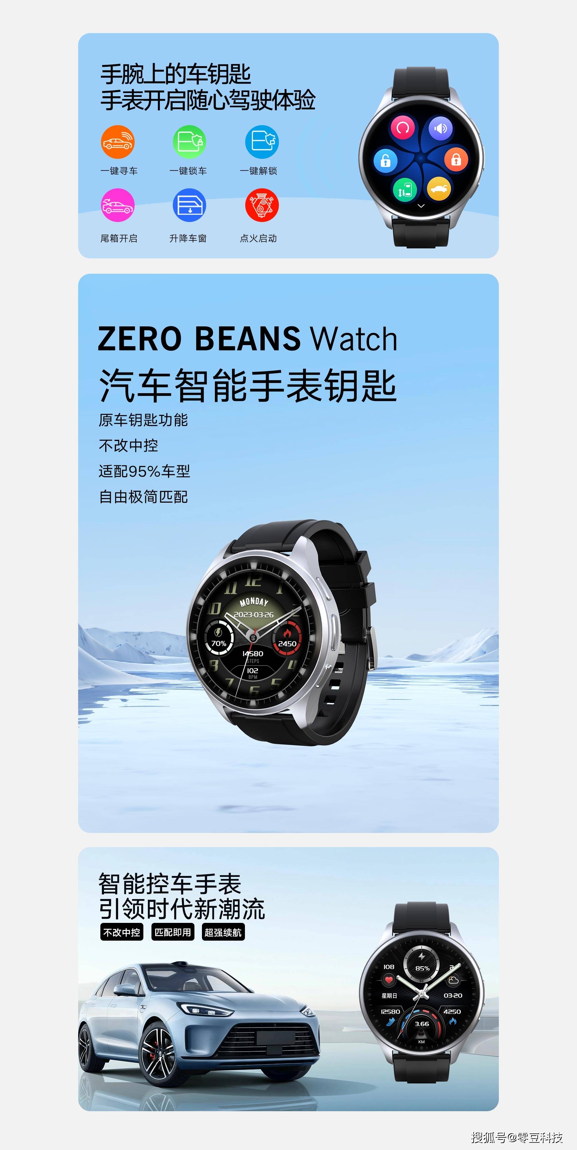 零豆智能车控手表，凭颜值与实力圈粉！_搜狐汽车_搜狐网