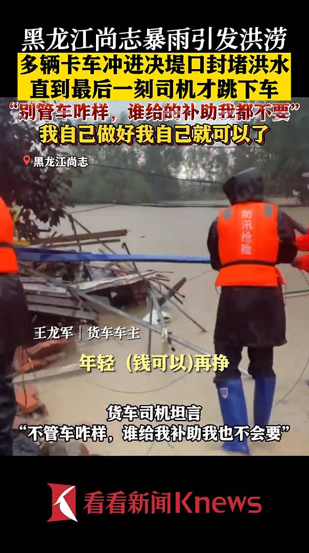 封堵洪水的司机找到了:别管车咋样,钱我不会要 搜狐大视野 搜狐新闻