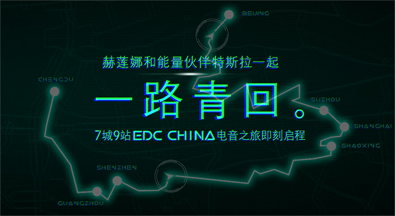 一路青回 肆享狂欢 HR赫莲娜绿宝瓶与能量伙伴特斯拉「青春充能站」上海首发_搜狐汽车_搜狐网