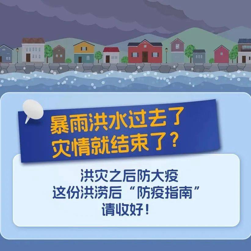 暴雨洪水过后更要小心洪涝灾害后的传染病疫情! 搜狐大视野 搜狐新闻