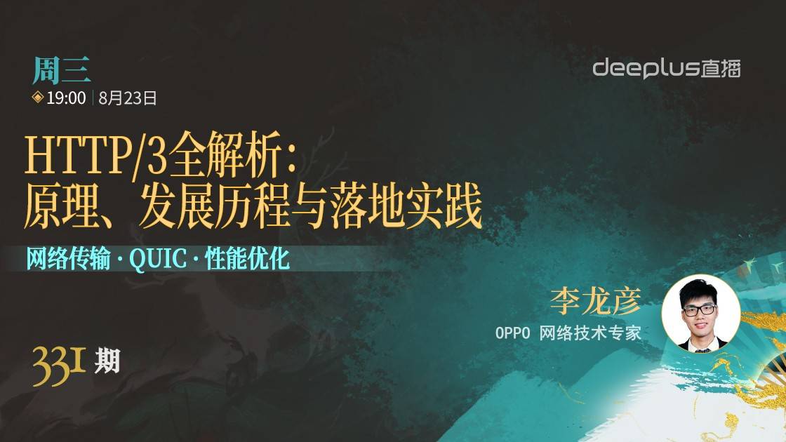 直播预告丨HTTP/3原理、发展历程与落地实践-搜狐大视野-搜狐新闻