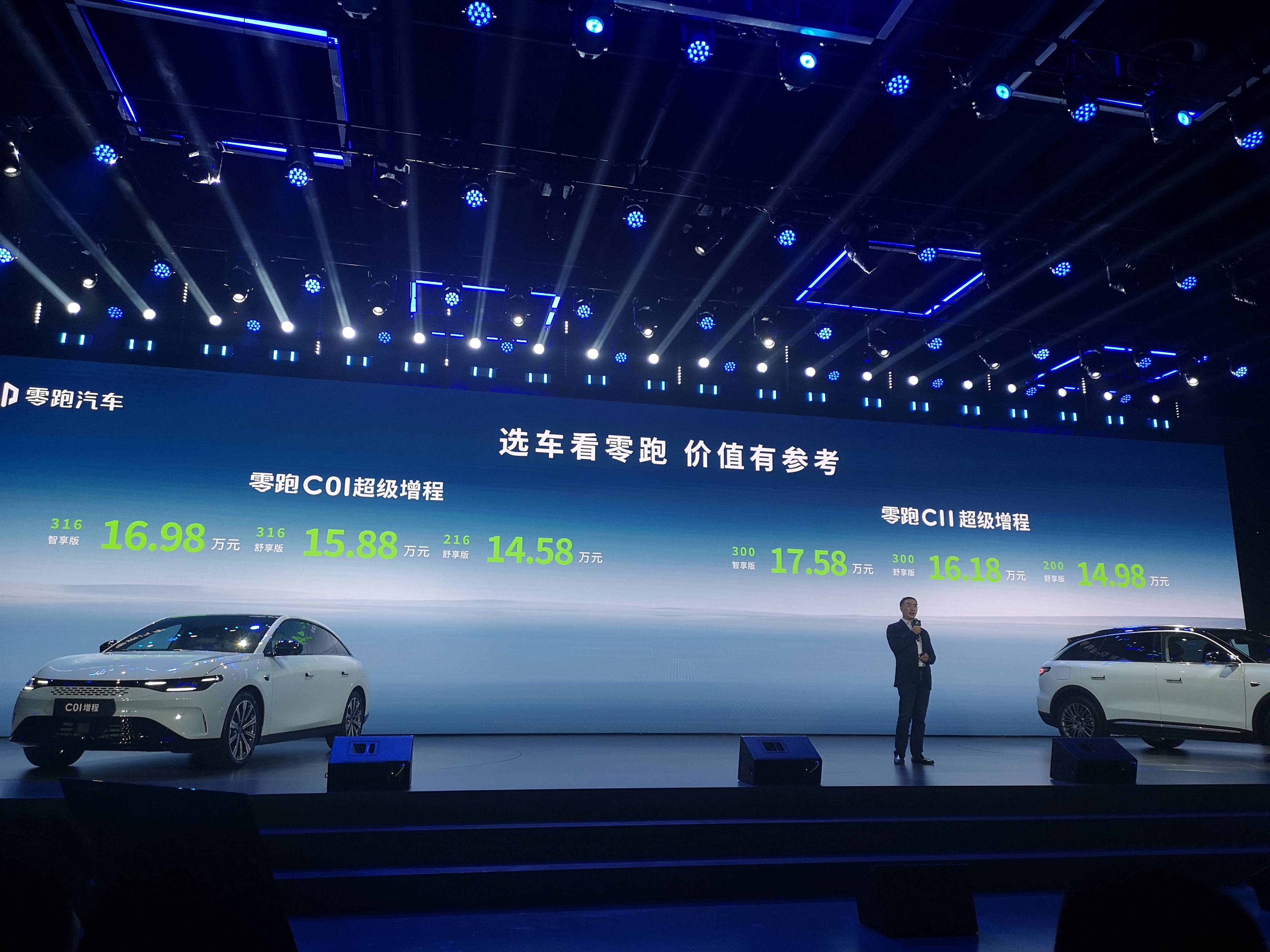 纯电续航最高316km，零跑C01超级增程上市售14.58万起_搜狐汽车_搜狐网