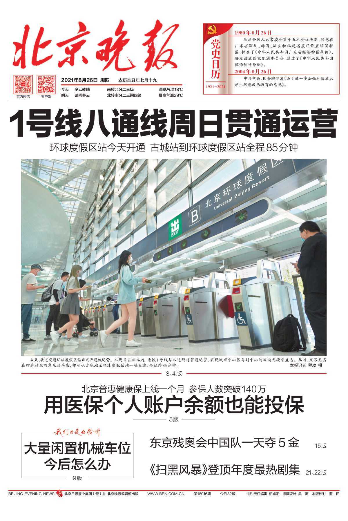 《北晚》（6）-搜狐大视野-搜狐新闻