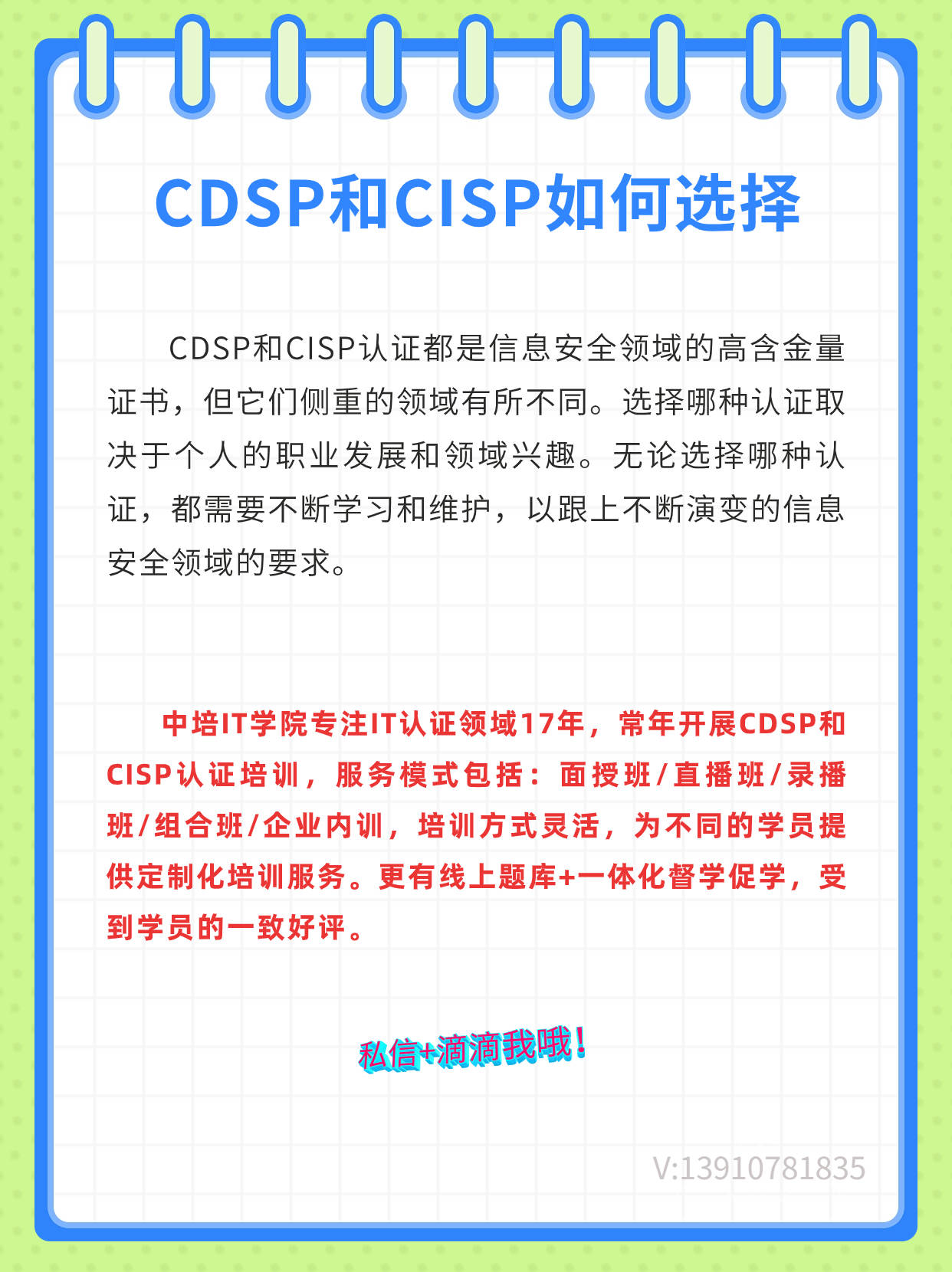 信安领域的CISP和CDSP证书该如何选择？-搜狐大视野-搜狐新闻