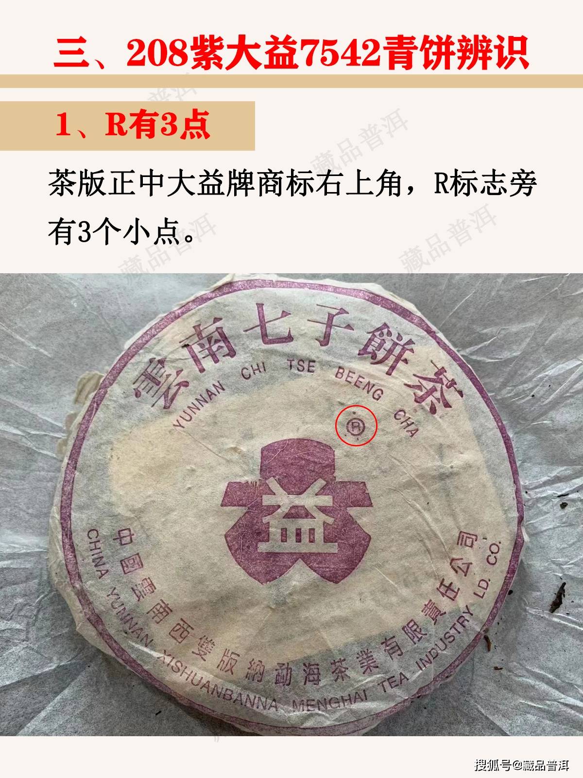 208紫大益7542，详解3大辨识点！-搜狐大视野-搜狐新闻