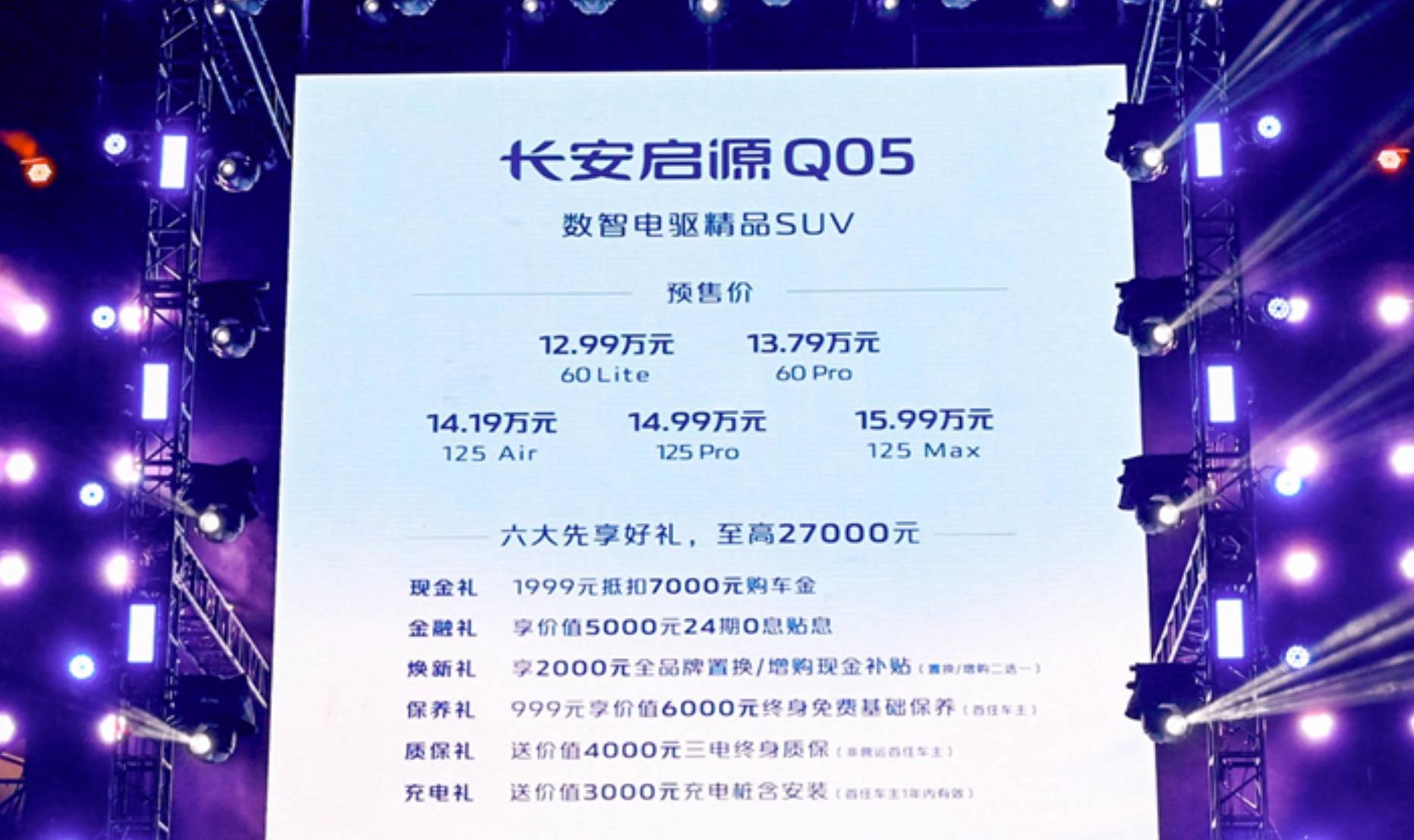 百公里馈电油耗5.3L、综合续航1215km，长安启源Q05预售12.99万起_搜狐汽车_搜狐网