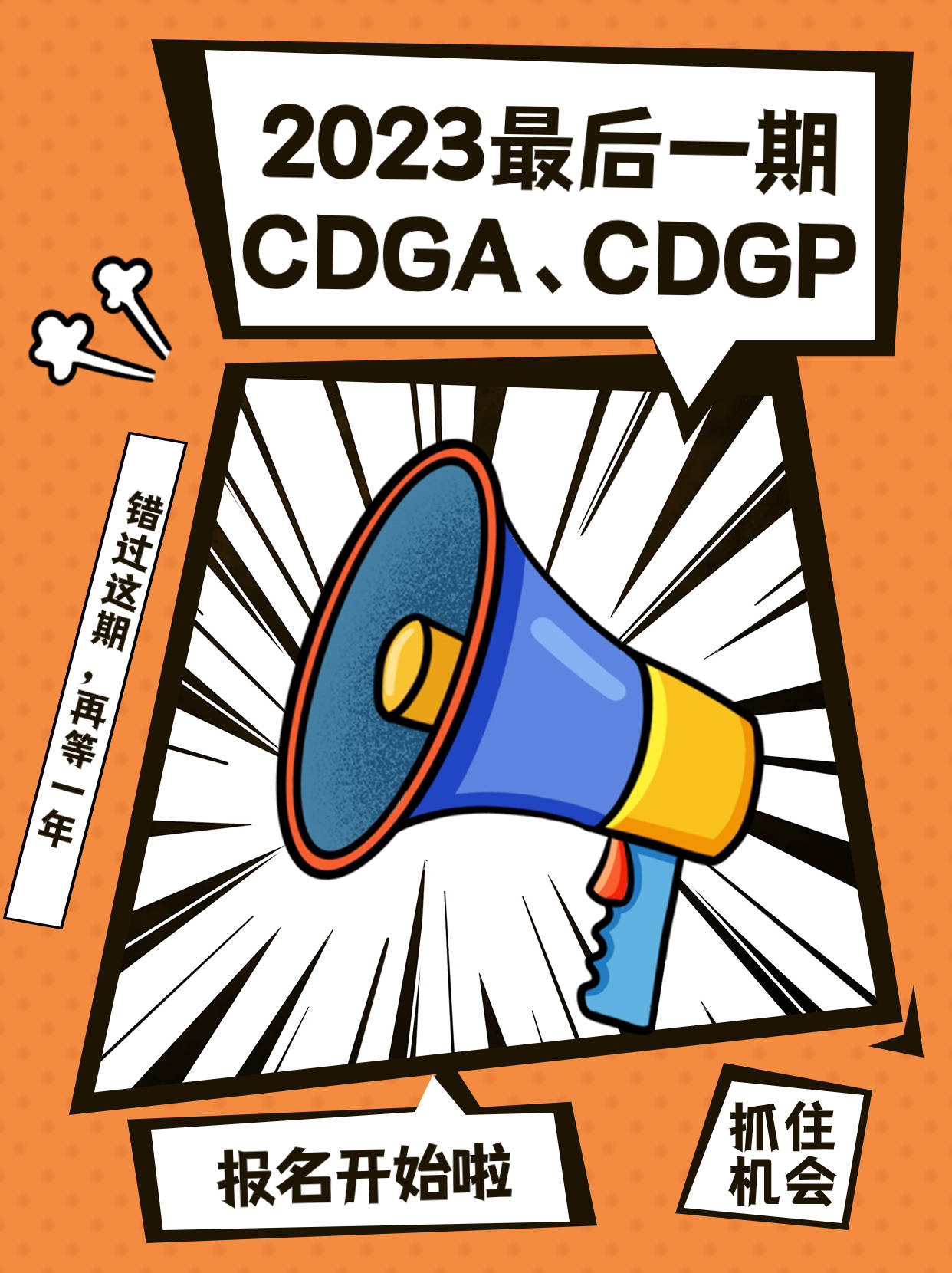 2023年最后一期CDGA、CDGP考试开始报名啦！-搜狐大视野-搜狐新闻
