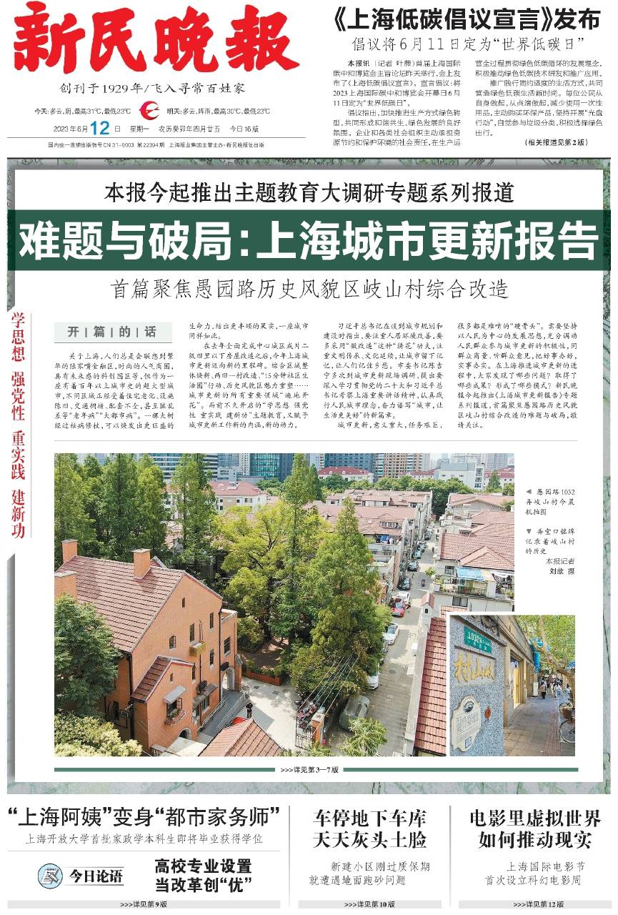 《新民晚报》（3）-搜狐大视野-搜狐新闻