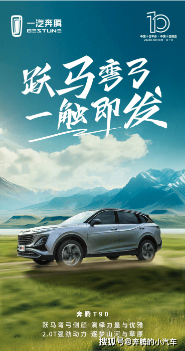 10万元A+级SUV高价值之选 奔腾T90开“卷”_搜狐汽车_搜狐网