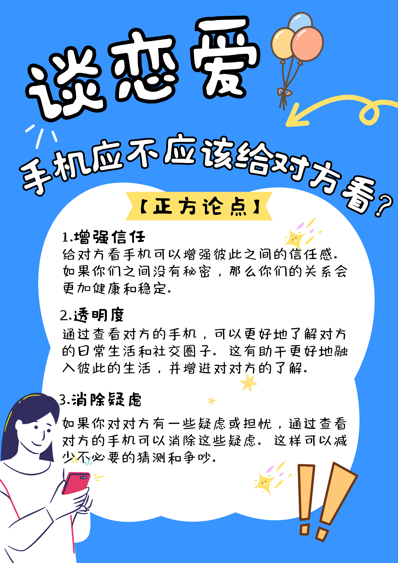 谈恋爱时手机应该给对方看吗,你们赞成哪方观点? 搜狐大视野 搜狐新闻