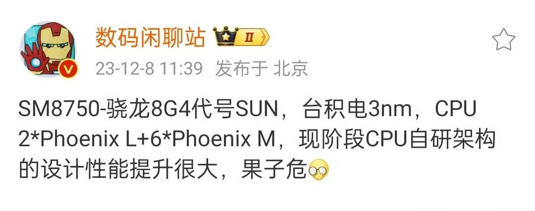 骁龙8Gen4曝光：自研CPU+台积电3nm，或全面超越苹果A17Pro_芯片_性能_市场