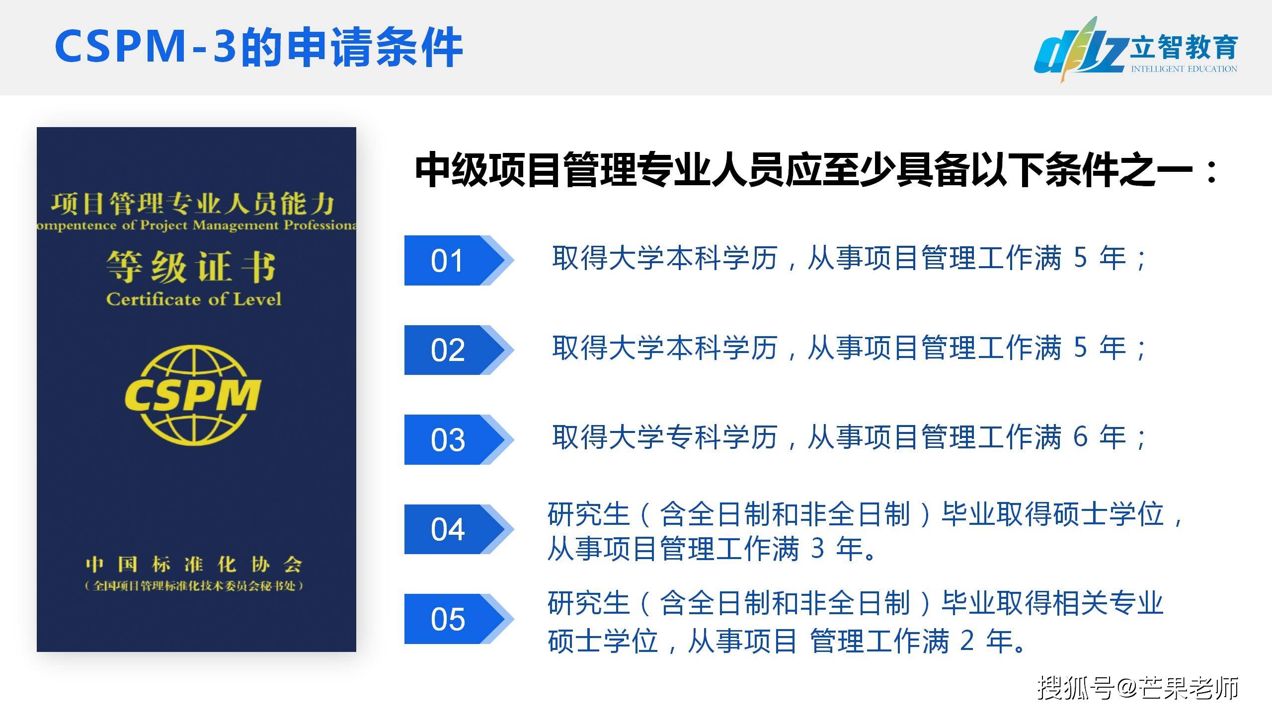 学习符合中国国情的项目管理标准课程CSPM-3-搜狐大视野-搜狐新闻