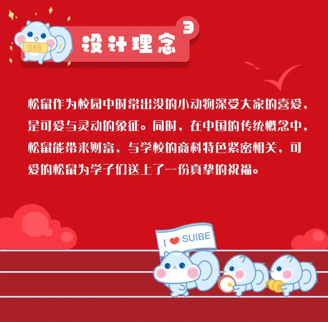 SUIBE 60 | 校庆吉祥物“贝贝”正式发布！_搜狐汽车_搜狐网