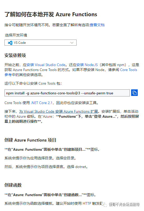 使用Azure Functions玩转Serverless_VSCode