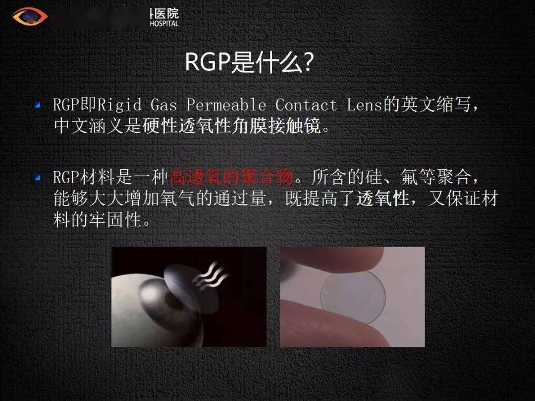 【眼视光】 RGP临床运用-搜狐大视野-搜狐新闻