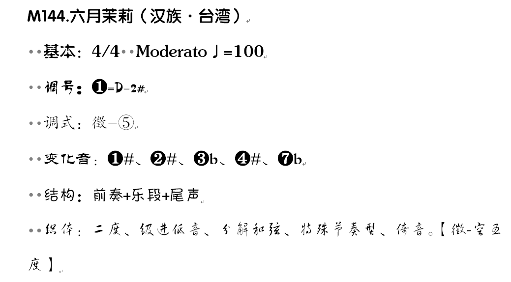 中国钢琴民歌《六月茉莉》（M144，汉族-台湾）_音乐