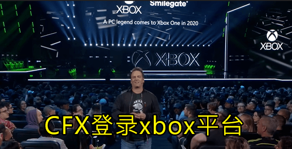 穿越火线：CFX登录Xbox主机，布局竟达三年之久，CF团队意欲何为_游戏网