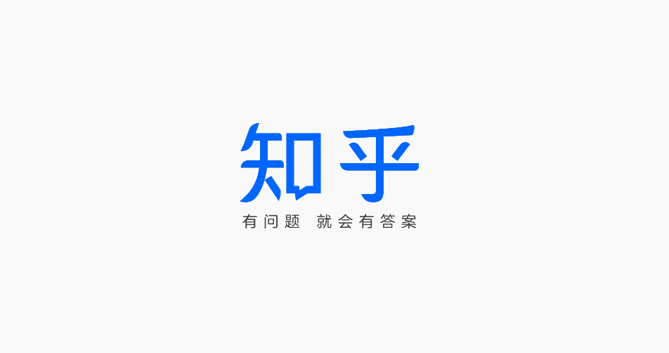 知乎，用十年找这个答案_问题
