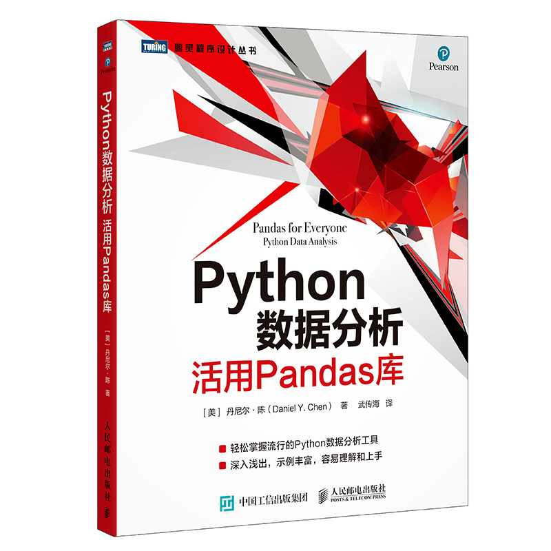 一本Python数据分析入门宝藏书，快藏不住了！_Pandas