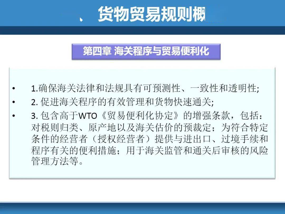 收藏！RCEP线上专题资料（内附PPT）_Part