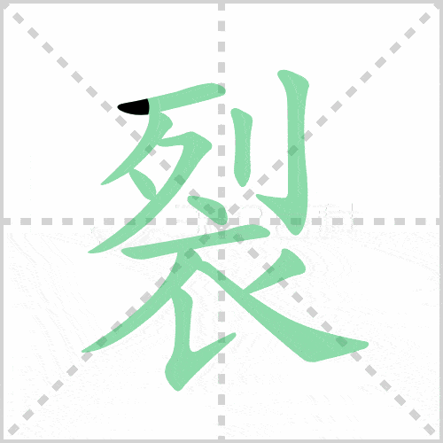部编版三年级语文下册全册生字笔顺动图演示，收藏学习！_横钩