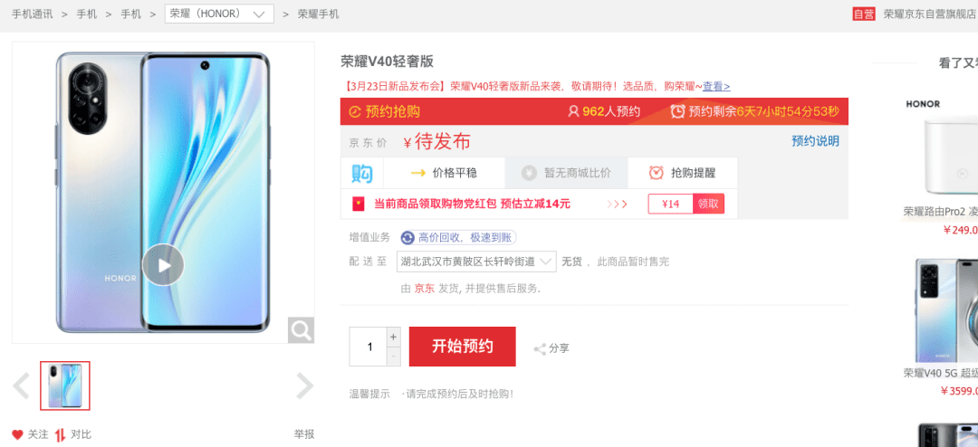【新机】3.23发 荣耀V40轻奢版官宣 联发科天玑800U=轻奢？_nova