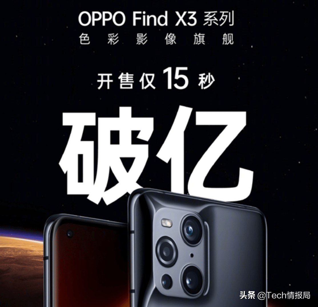 FindX3首销秒破亿，OPPO成小米11最强对手，屏幕无敌_bit