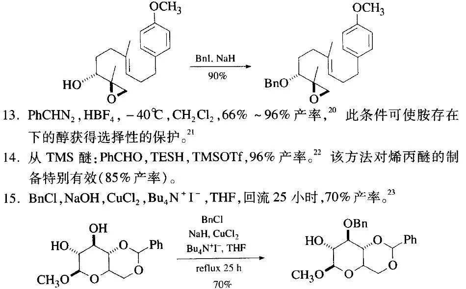 最全苄醚保护羟基及脱保护方法_反应