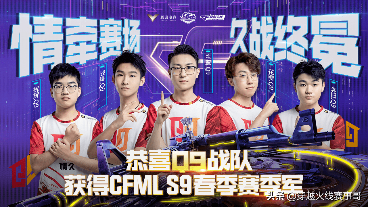 Q9最终夺得季军荣誉 败者组决赛Q9虽败犹荣_eStar