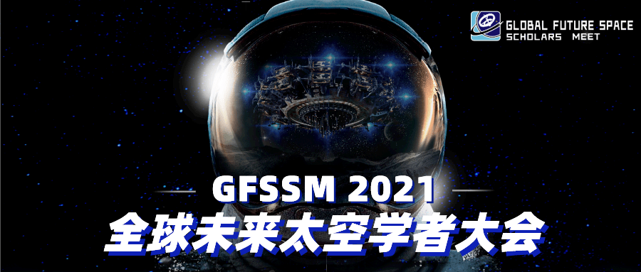 GFSSM 2021 丨 你是我要找的领路人吗？GFSSM学生导师招募！_队伍
