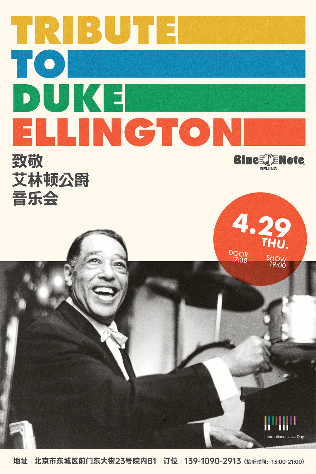 露台春游派对 、器摇音乐季、WeShow Live开业演出、Blue Note本月演出 | elvita威推荐_LiUWEi