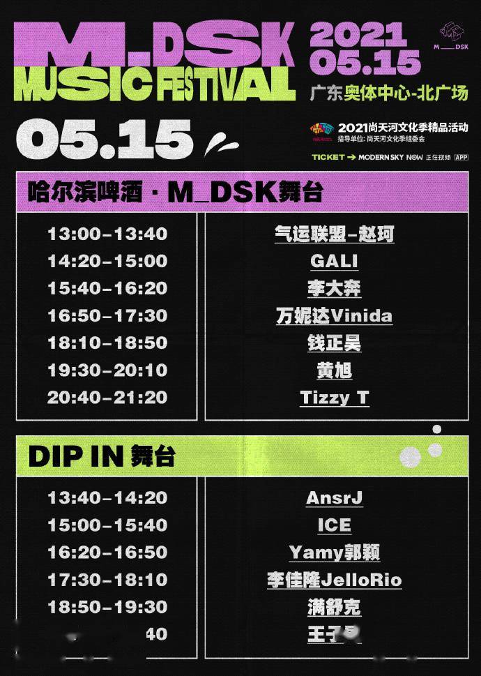 王子异加盟广州MDSK音乐节 5月15日与靓仔共同点燃初夏狂欢_时间