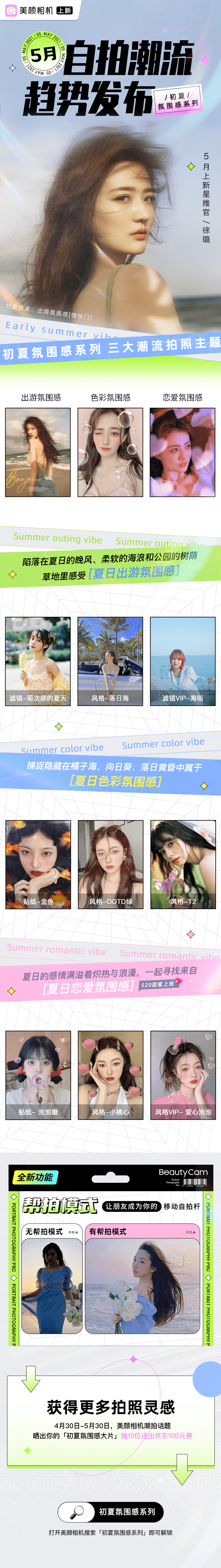 5月自拍潮流趋势发布_徐璐