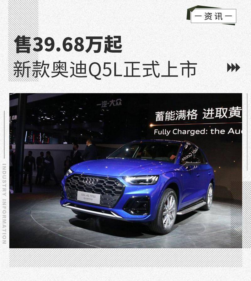 8款车型/售39.68万起 新款奥迪Q5L正式上市_搜狐汽车_搜狐网